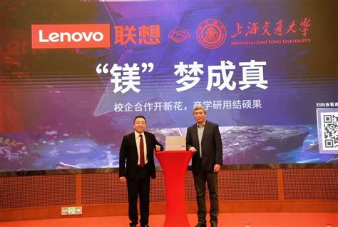 “高亮不锈镁的成功研制和首次商业应用”技术成果重磅发布 上海交通大学材料科学与工程学院