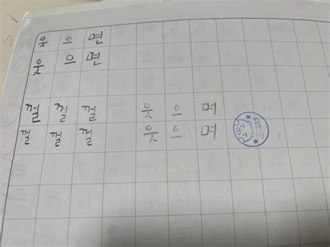 초등학교 2학년 받아쓰기 급수표로 공부하기 네이버 블로그 초등학교 2학년 받아쓰기 급수표로 공부하기 네이버 블로그