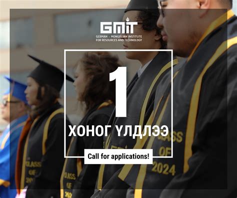 🇲🇳🇩🇪 “МГТИС ИЙН НЭРЭМЖИТ ТЭТГЭЛЭГ” зарлагдахад 1 хоног үлдлээ Шинээр элссэн оюутнууд болон бүх