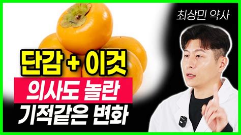 감과 상극인 음식 Top5 함께 먹으면 영양제 보약도 필요 없는 음식 4가지 노년기 건강을 위해 먹는 감 이렇게 드셔야 막힌
