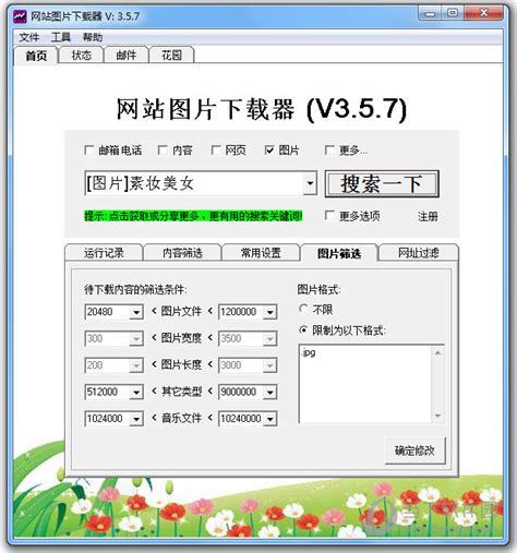 网站图片下载工具网站图片下载器 V357 绿色免费版下载当下软件园