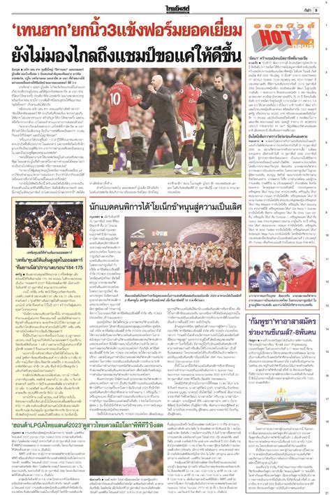 ฉบับวันที่ 21 กุมภาพันธ์ 2566