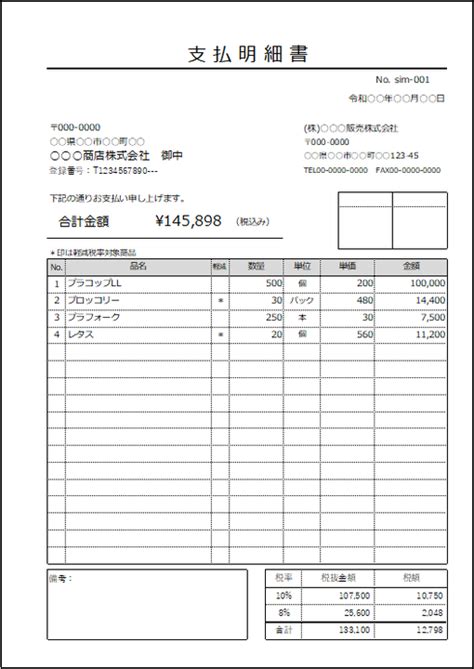 支払明細書のexcelテンプレート｜従来版＆インボイス対応版を無料配布 テンプレートの無料ダウンロード