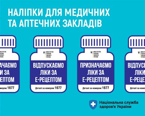 Ліки за е рецептом створено наліпки для аптечних та медичних закладів Аптека Online