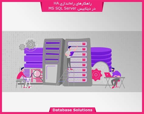 راهکارهای راه‌اندازی Ha در دیتابیس Ms Sql Server رمیس