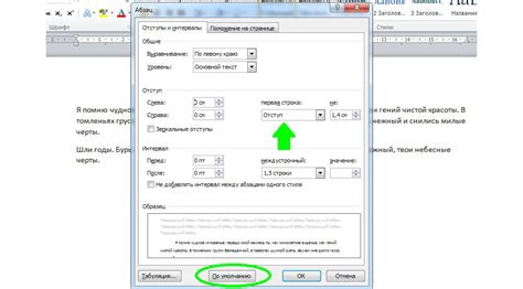 Настройка интервалов абзацные в Microsoft Word конспект