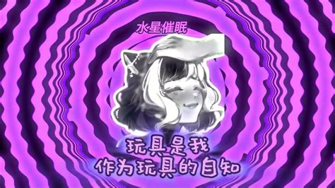 女性化 雌堕 催眠装置 物化hypno Device Objectification Youtube