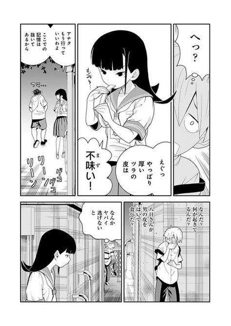 少年がリア充少女のとんでもない秘密を握ってしまう話 3 4 松羅弁当「八日さんが舐める」1 2巻発売中 さんのマンガ ツイコミ 仮