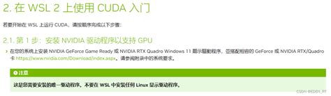 【wsl2】【图形界面】【cuda驱动】wsl2 ubuntu gnome原生图形界面及wsl2显卡cuda驱动的安装 wsl2 cuda