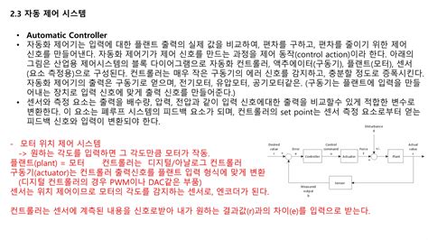 제어 제어공학의 수학적모델링 Pptx