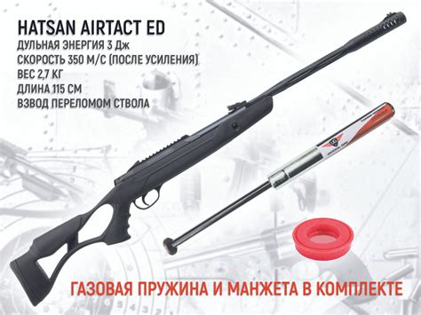 Пневматическая винтовка Airtact ED с газовой пружиной и манжетой в ...