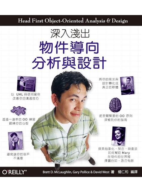 深入淺出物件導向分析與設計 誠品線上
