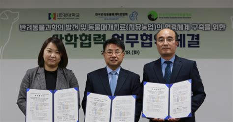 한경대 한국반려동물매개치료협회 등과 협약반려동물산업 발전 연구