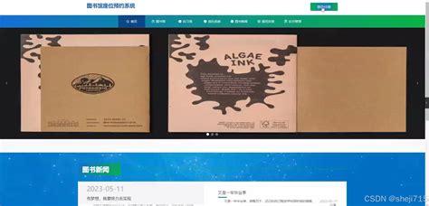 开题报告 Flask框架图书馆座位预约系统（python程序论文）基于python的图书管座位预约开题报告 Csdn博客