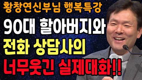 나이 들수록 입은 닫고 눈은 열어라 꼭 보세요 L 60대이후 행복하게 사는 법 L 뼈때리는 인생조언 L 황창연 신부님 행복특강 L 인생철학 L 인생명언 L 힐링 L 강연