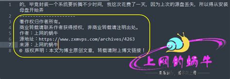复制网站文章内容弹窗提示末尾自动添加版权信息 上网的蜗牛