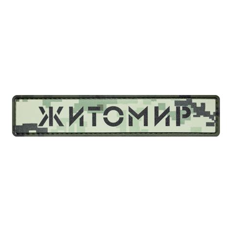 Pvc Patch Zhytomyr ᐈ Buy At A Good Price From Brand Element