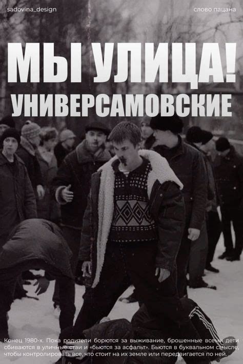 Постер «слово пацана Вова Адидас Графический постер Современный плакат Слова