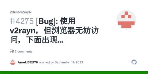Bug 使用v2rayn，但浏览器无妨访问，下面出现errconnectionclosed · Issue 4275