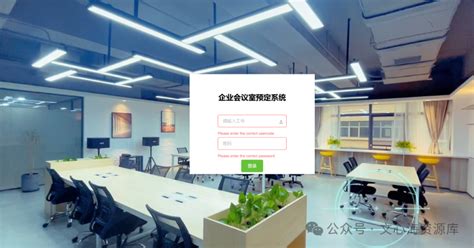 企业会议室预约管理系统管理系统预约序列图 Csdn博客