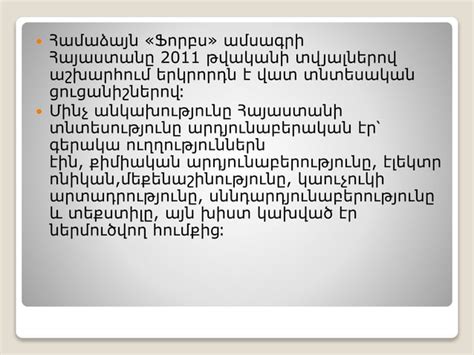 հայաստանի տնտեսություն Ppt