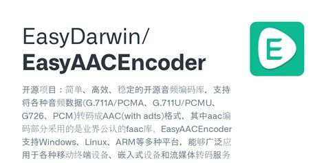 GitHub EasyDarwin EasyAACEncoder 开源项目简单高效稳定的开源音频编码库支持将各种音频数据 G A PCMAG U PCMUG