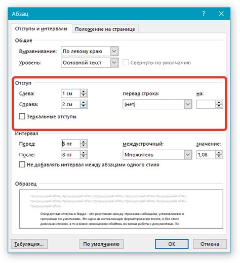 Как сделать отступ в Ворде