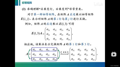 线性代数 第3章 矩阵的初等变换与线性方程组矩阵上面加一横线 Csdn博客 线性代数 第3章 矩阵的初等变换与线性方程组矩阵上面加一横线 Csdn博客