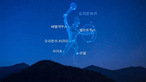 밤하늘 별자리 별자리 이야기 여름 별자리 겨울 별자리 북두칠성 별자리 성군 뜻 Star Walk