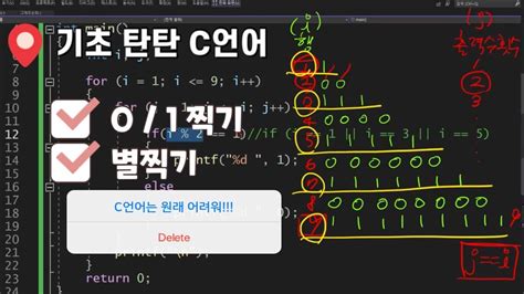 C언어 별찍기 0과 1 찍기 2중 For문 이중 For문 Youtube