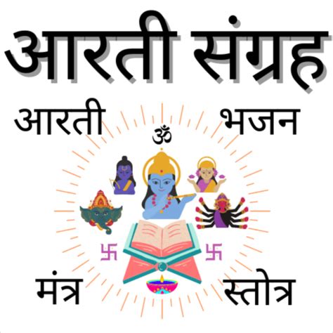 Aarti Sangrah (आरती संग्रह) - Apps on Google Play