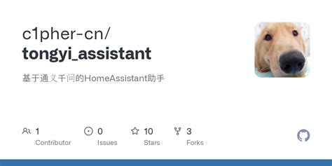 Github C1pher Cntongyiassistant 基于通义千问的homeassistant助手