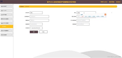 【2024年源码】基于python的空气质量数据分析及可视化gis空气质量土地利用变化监测python Csdn博客