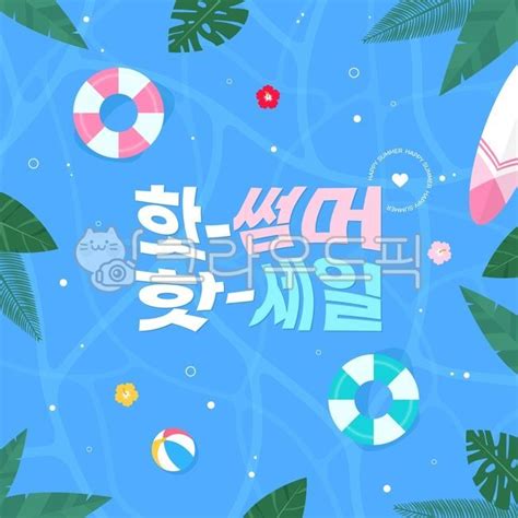 수영장 물결 그래픽 일러스트 벡터 사진이미지일러스트캘리그라피 Keyㅡd작가