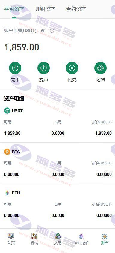 Java开发的多语言数字资产交易系统源码，支持dapp、外汇、黄金交易及划转挖矿功能 源多多资源网