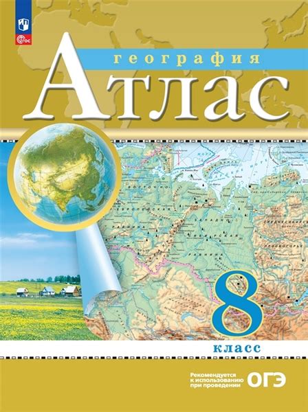 Атлас. География. 8 класс - Коллектив авторов | 978-5-09-120424-7 ...