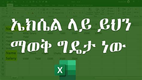 ኤክሴል ላይ ይህን ማወቅ ግዴታ ነው The Excel Transpose Function Youtube