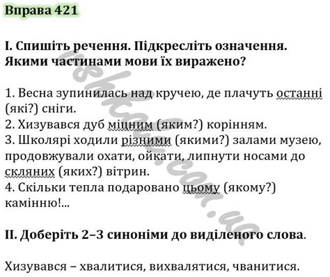 Вправа 421 українська мова Заболотний гдз 5 клас