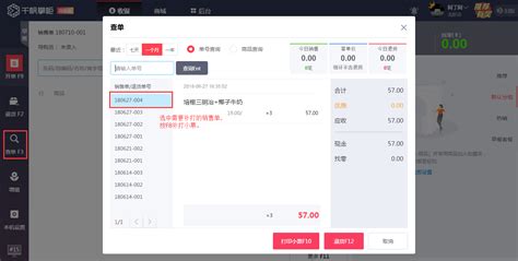 收银系统小票打印机使用说明 千帆掌柜收银系统软件使用手册 收银系统小票打印机使用说明 千帆掌柜收银系统软件使用手册