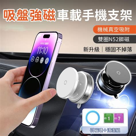 真空磁吸手機支架 Pchome 24h購物