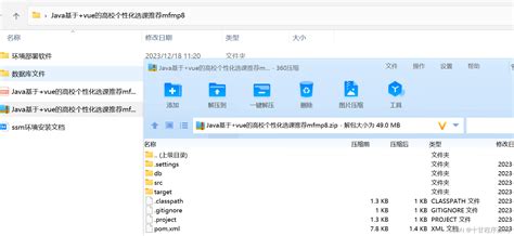 Java基于vue的高校个性化选课推荐源码mysql文档 Csdn博客