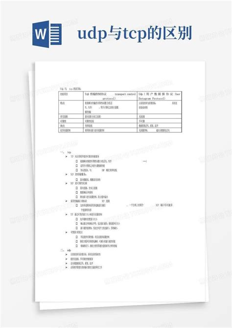 udp与tcp的区别word模板下载 编号qrzjwbpm 熊猫办公