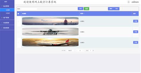 [精品毕设]基于java开发的航空订票系统ssm 基于swing的航空客运订票系统的设计与实现 csdn博客