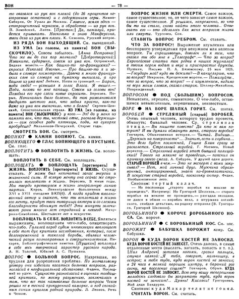 Фразеологический словарь русского языка - Молотков А.И. - 1968
