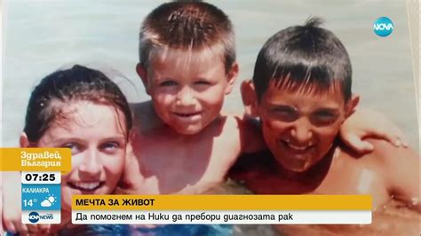 ЗОВ ЗА ПОМОЩ Млад мъж се нуждае от средства за да пребори рака Здравей България 25 04 2024