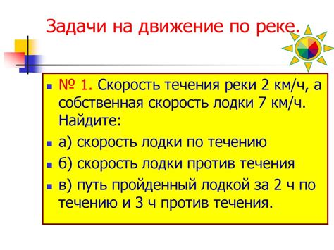 Задачи на движение по реке презентация онлайн