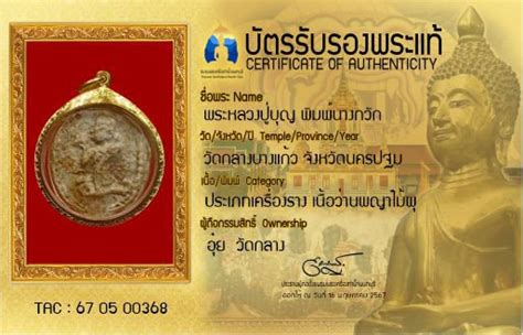 นางกวักเนื้อว่านพญาไม้ผุหลังยันต์หลวงปู่บุญวัดกลางบางแก้วนครปฐม ร้าน