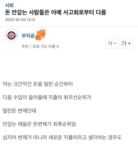 빌린돈을 갚는건 새로운 지출이다 인스티즈instiz 이슈 카테고리
