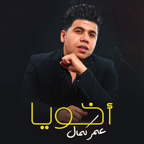 أخويا Youtube Music