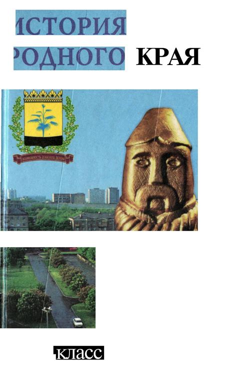10 11 класс история родного края 10 11 by Прус І.М. - Issuu